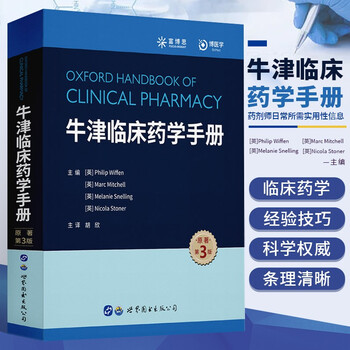 牛津临床药学手册 原著第3版 临床用药速查手册基本指南西医中成药合理药物常见病用药掌中宝药学书籍