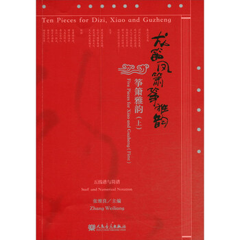 龙笛凤箫筝雅韵（筝箫雅韵 上）