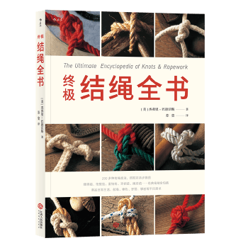 ~~结绳全书9787210103189
