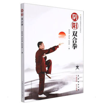 阴阳双合拳 图书
