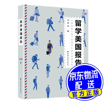 留学美国报告