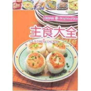 主食大全