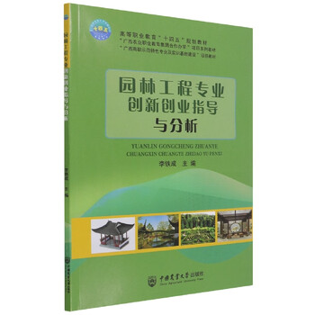 园林工程专业创新创业指导与分析