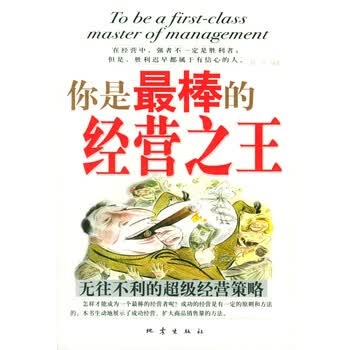 你是棒的经营之王 赵丁