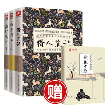 初中语文七年级必读套装 青少版（全3册）猎人笔记+湘行散记+骆驼祥子 京东独家附赠朝花夕拾
