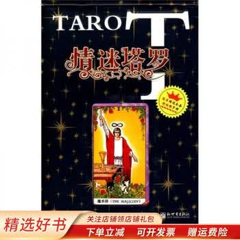 情迷塔罗