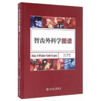 智齿外科学图谱