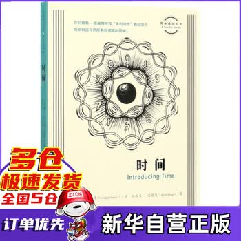 时间/图画通识丛书