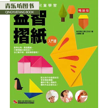 预售 台版 益智折纸入门书（版）(二版) 汉欣