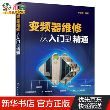 变频器维修从入门到精通