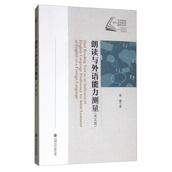 朗读与外语能力测量（英文版）