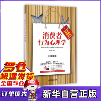 消费者行为心理学 销售是98％的了解人性+2％的产品知识。