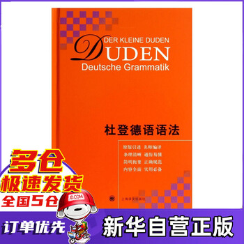 杜登德语语法(精)