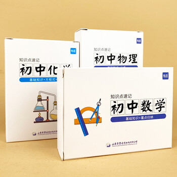 初中七八九年级数学公式记忆卡片中考基础核心知识点大全知识点速记手卡 初中数学+物理+化学全套卡