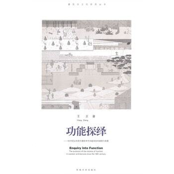 功能探绎 王正