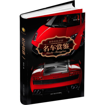 名车赏鉴