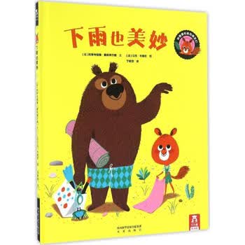 埃蒙德和他的朋友们:下雨也美妙【正版图书，放心下单】