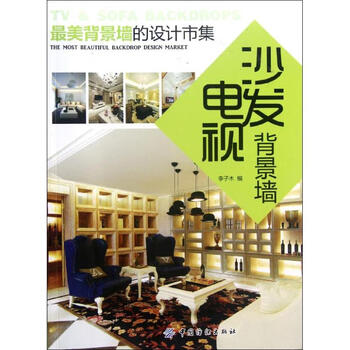 电视沙发背景墙/最美背景墙的设计市集