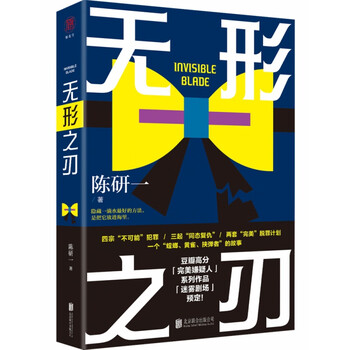 无形之刃