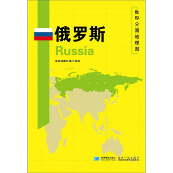 欧洲分国地图 118*83厘米 俄罗斯地图