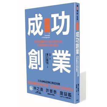 台版 成功创业 集结7000名社长的经营思维打破创业即失业的魔咒思考逻辑职场工作