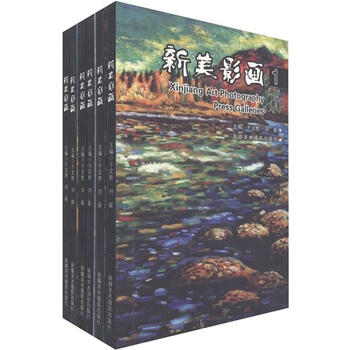 新美影画-(全六册) 旅游/地图 于文胜，刘振 新疆美术摄影出版社 9787546912288