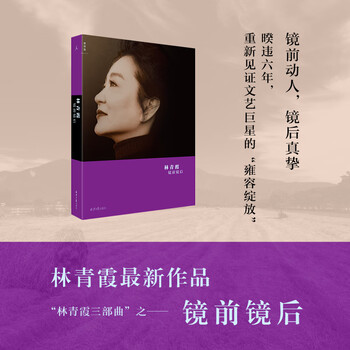 镜前镜后【理想国图书】