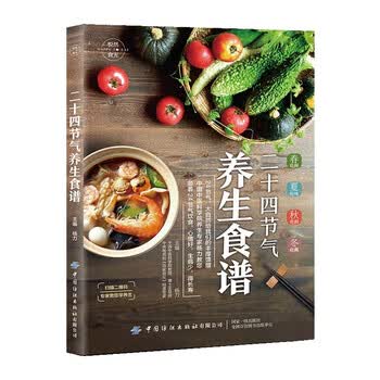 [正版图书]悦然食光：二十四节气养生食谱