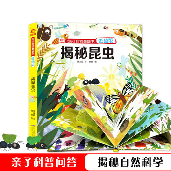 揭秘翻翻书系列 揭秘昆虫书3d版立体科普百科全书儿童3-6-8岁书籍海底世界动物立体书小学生课外书