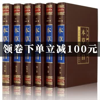 本草纲目（绸面精装6册）