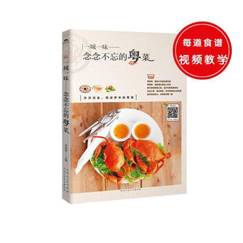 念念不忘的粤菜 甘智荣 9787537266017