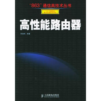 高性能路由器【正版图书，放心下单】
