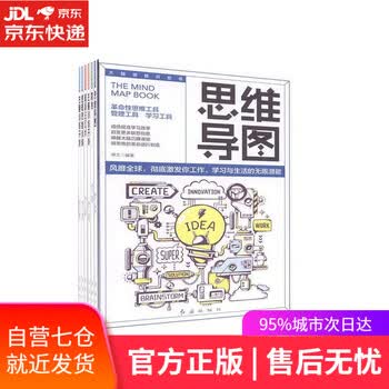 【正版图书】思维导图 博文 红旗出版社
