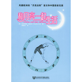 和月亮一起生活