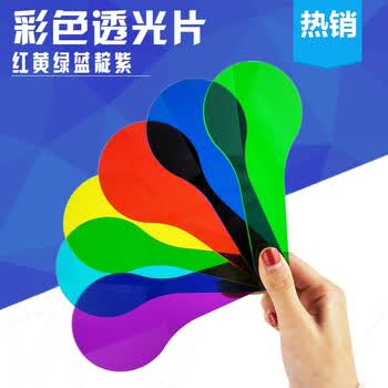 彩色透光片色彩过滤板儿童科学发现室玩具教具探究实验器材教学仪器
