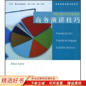 商务英语沟通技能系列：商务演讲技巧 劳斯