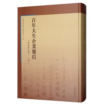 百年大生企业号信（清宣统元年、三年）
