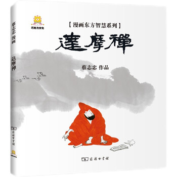 漫画东方智慧系列：达摩禅