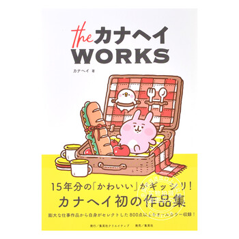 进口日文 作品集 the カナヘイ WORKS