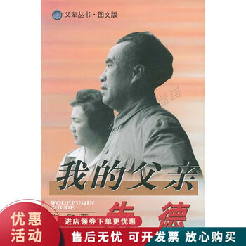我的父亲朱德