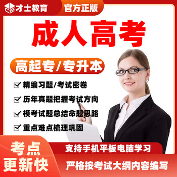 2022成考高起专题库专升本历年真题卷复习资料英语高等数学必刷题 大学语文 专升本
