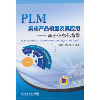 基于信息化背景 崔剑 等 机械工业出版社