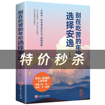 WB别再吃苦的年龄选择安逸