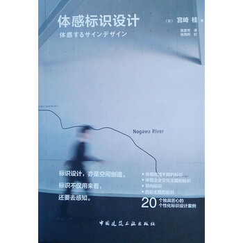 体感标识设计