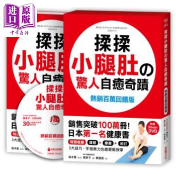 揉揉小腿肚的惊人自愈奇迹 附赠30分钟DVD  港台原版 槙孝子 采实文化