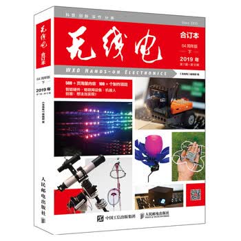 无线电合订本 64周年版下