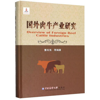 国外肉牛产业研究