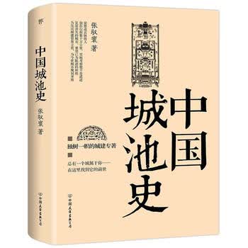 【创美工厂】中国城池史