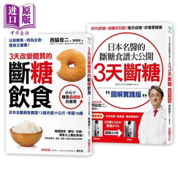 断糖饮食 二合一超值两册套装 港台原版 西脇俊二 采实文化