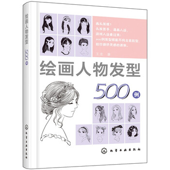 绘画人物发型500例